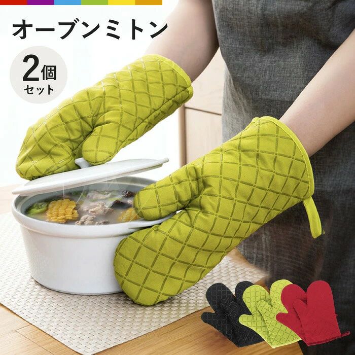 商品説明滑り止め付、オーブンミトン！2個セット！厚すぎず、掴みやすいオーブンミトンです。耐熱温度200度のシリコン素材を使用しています。左右兼用で使えるミトン、嬉しい2個セットです。シリコン＆綿＆ポリエステルを使用しています。ミトン表面には...