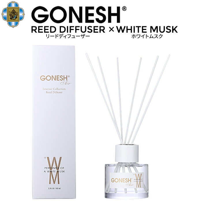 GONESH (ガーネッシュ) REED DIFFUSER ホワイトムスク リードディフューザー インテリアコレクション INTERIOR COLLECTION アロマ 芳香剤 フレグランス 日本正規代理店商品 サイズ（容量） ONESIZ...