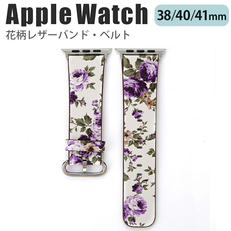 ◆対応機種◆ Apple Watch Series 9/8/7/6/SE/5/4/3/2/1 (38mm/40mm/41mm) ◆使用素材◆ バンド部分：合皮 バックル部分：ステンレス ◆カラー◆ホワイト×パープル（1枚目の画像がこちらのペ...