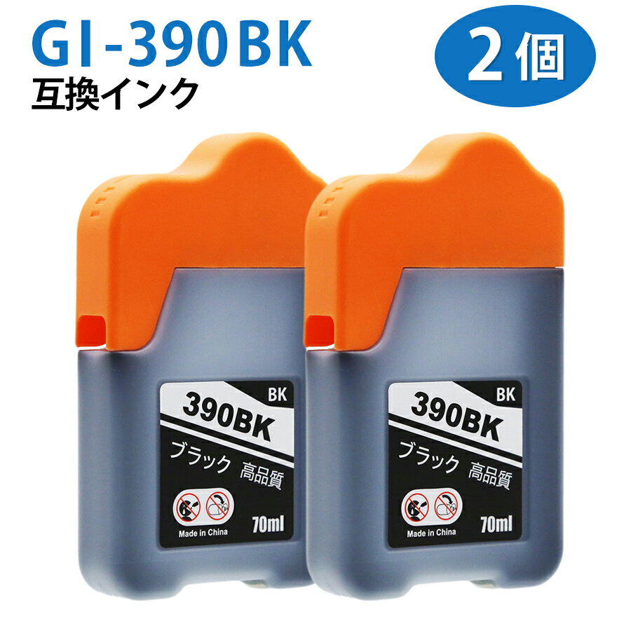 ●●セット内容●● ■GI-390BK（顔料ブラック) ×2 容量：1本あたり70ml 顔料インク 対応機種： G1310 / G3310●●セット内容●● ■GI-390BK（顔料ブラック) ×2 容量：1本あたり70ml 顔料インク 対...
