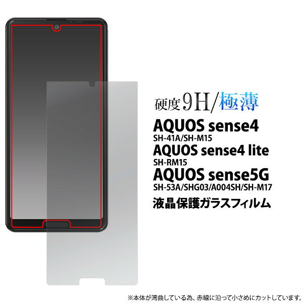◆対応機種◆ AQUOS sense5G SH-53A(docomo) AQUOS sense5G SHG03(au) AQUOS sense5G A004SH(SoftBank) AQUOS sense5G SH-M17 (SIMフリー)...