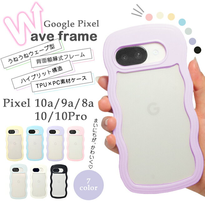 商品到着後レビューを書いて次回使える100円OFFクーポンGET！！ ■商品名 ウェーブケース GooglePixel8a GooglePixel9a GooglePixel10 GooglePixel10Pro GooglePixel10...