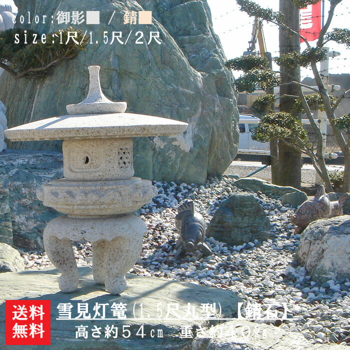 楽天市場】雪見灯篭 丸型の通販 楽天市場】雪見灯篭 丸型の通販