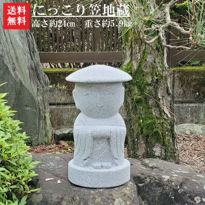 横幅約13cm 高さ約24cm 奥行約13cm 重さ約5.9kg 説明御影石の笠地蔵様の石彫刻品です。中国産御影石 備考石なので模様・形状が1つ1つ若干異なります。また天然ゆえに多少のイメージ違いに関しては返品の受付は出来かねますのでご了承...