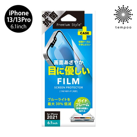 ブルーライトを低減し目にやさしい、光沢タイプのiPhone 13/13Pro 用の液晶保護フィルムです。キズに強いハードコート加工と気泡が消えるバブルブロック加工のフィルムにブルーライトを最大約30％低減する機能を加えました。目に負担をかけ...
