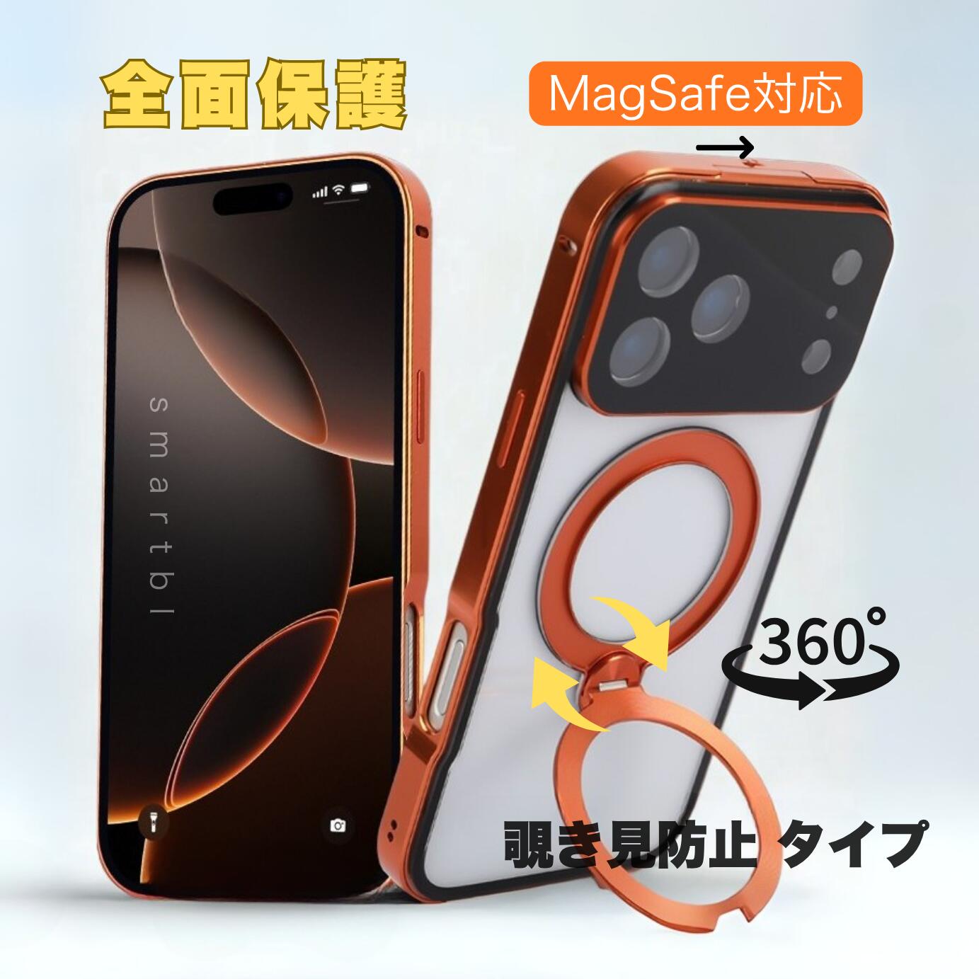 商品説明 仕様スマートbl【スタンド機能付き、前面ガラス、覗き見防止、背面クリアケース＋カメラレンズカバー一体型＋ロック機能付 】アルミ 合金使用、 magsafeアクセサリ対応 ワイヤレス充電対応 プライバシー保護このMagSafe対応の...