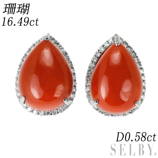 Pt900 珊瑚 ダイヤモンド ピアス 16.49ct D0.58ct 商品説明 天然サンゴとダイヤモンドをセットした、存在感のあるプラチナピアス。サンゴは、縦約15.1mm×横約11.8mmと迫力ある大きさのカボションカット。目立つ傷など...