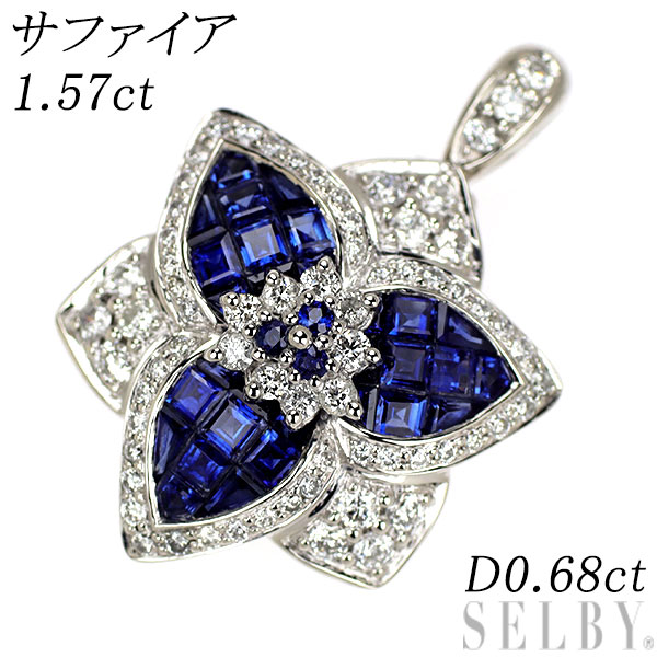 Pt900 サファイア ダイヤモンド ペンダントトップ 1.57ct D0.68ct 2way フラワー 商品説明 ふっくらと立体感あるフラワーモチーフに、サファイアをミステリーセッティングで敷き詰めた豪華なプラチナのペンダントトップです。...