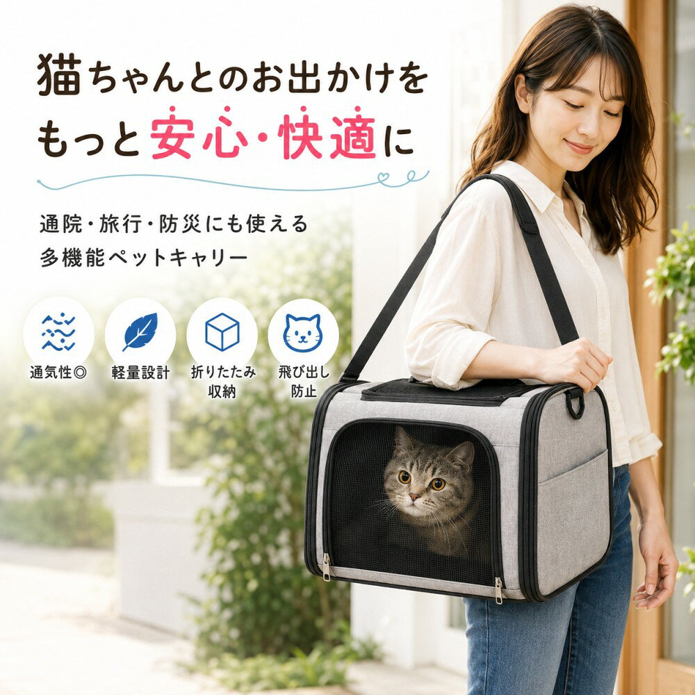 この商品は 【日本発送】猫 キャリーバッグ ペットキャリーバッグ 犬 折りたたみ 猫キャリーバッグ ショルダー 手提げ 車載 ドライブボックス 通院 防災 避難 お出かけ 旅行 通気性 軽量 コンパクト収納 小型犬 猫用 ペットキャリー ポ...