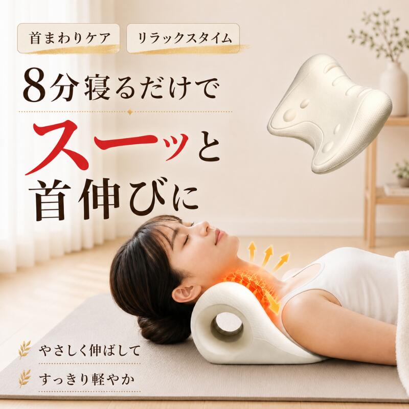 ＼お買い物マラソンポイントUP／ネックリラックスピロー 首 枕 ストレートネック スマホ首 ネックストレッチピロー ネックピロー ストレッチ モデル セルフ整体 首枕 肩甲骨 肩 リラックス 首マッサージ枕 肩と首 首こり 解消 グッズ 首...