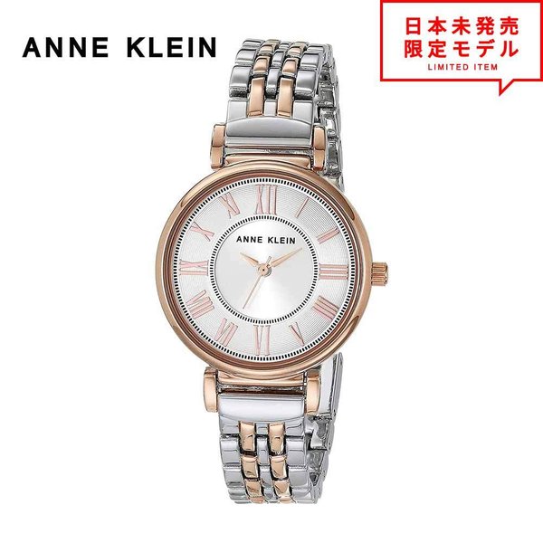 ANNE KLEIN / アンクライン NY発のアメリカンクラシックでモダンなアンクライン ウォッチコレクションは世界40以上の国で愛されています。 日本未発売の海外限定の腕時計になります！ プレゼントやギフトにもぴったりなリストウォッチで...