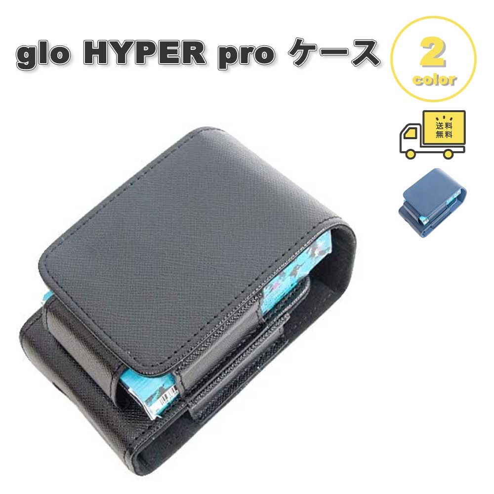 ● 高品質な素材を採用して衝撃、ホコリ、傷などからしっかり本体を守ります。 ● スッキリと収納し持ち運びにも便利！ ● 対応機種：glo HYPER / glo HYPER pro ●1〜3日で発送いたします。 ※ご購入前に必ず当店の「お買...