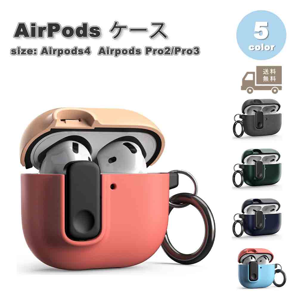 ●衝撃を吸収する素材でAirPodsを守ります。 ●汚れを落としやすく衝撃からAirPodsを守ります。 ●軽量でストラップもついているので紛失の心配もなく便利！ ●対応機種：AirPods Pro3 ●お取り寄せ商品の為2〜3週間で発送い...
