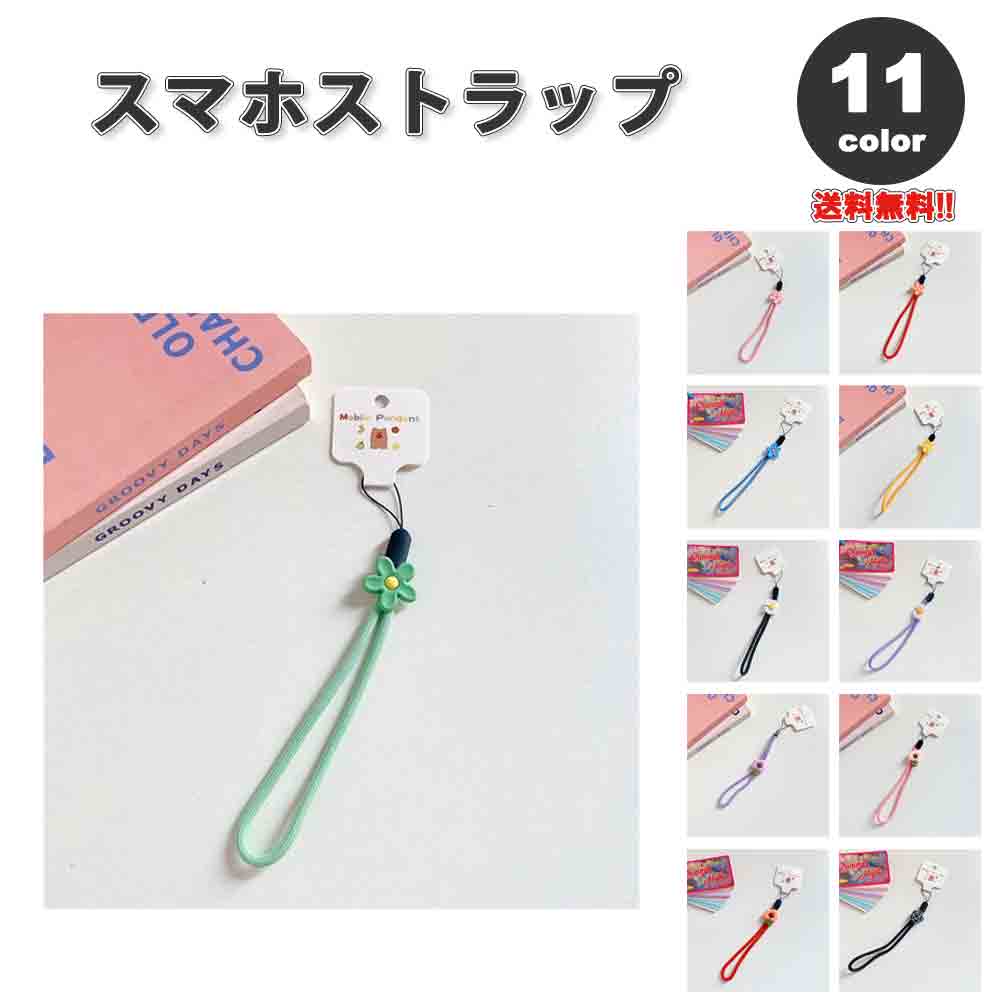 ●可愛らしいポップなデザインでスマホをおしゃれに！ ●ファッションに合わせてアクセサリーとしても使用可能！ ●スマホ使用中は手首に通して落下防止にも便利で安心！ ●バリエーション豊富な11色展開！ ●お取り寄せ商品の為2〜3週間で発送いたし...