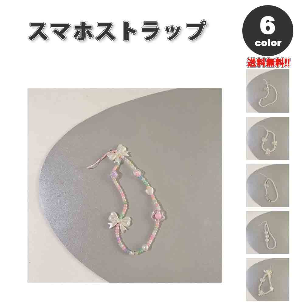 ●可愛らしいポップなデザインでスマホをおしゃれに！ ●ファッションに合わせてアクセサリーとしても使用可能！ ●スマホ使用中は手首に通して落下防止にも便利で安心！ ●バリエーション豊富な6色展開！ ●お取り寄せ商品の為2〜3週間で発送いたしま...