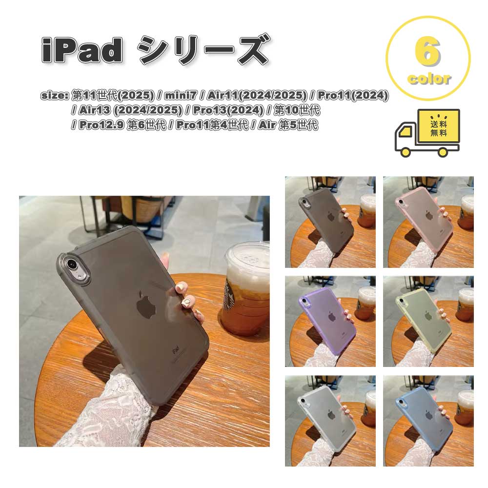 ●シンプルな背面ケースでiPadの美しいデザインはそのまま、傷や汚れ、衝撃からiPadをしっかりと保護します ●スリムで軽量なデザインで持ち運びにも便利！ ●対応機種：iPad 第10世代 / iPad Pro 12.9 第6世代 / iP...