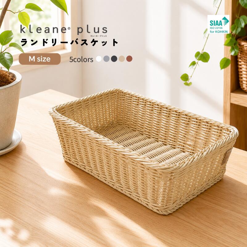 ブランド名KLEANE PLUS商品番号3P035商品サイズW47 D34 H14cm商品重量(平均値)790g特徴洗える抗菌素材の小物入れバスケット　SIAA ISO 22196 抗菌加工 認証