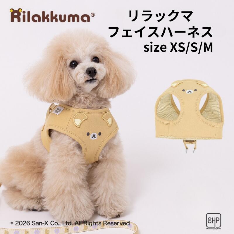 商品詳細（犬用ハーネス） カラーフェイス柄（リラックマ） 型番SX263-151-001 JANコード※カラー別・サイズ別に設定 特徴 ・リラックマのフェイスデザインが目を引く犬用ハーネス ・散歩用の犬専用ハーネス（係留には使用不可） ・サ...