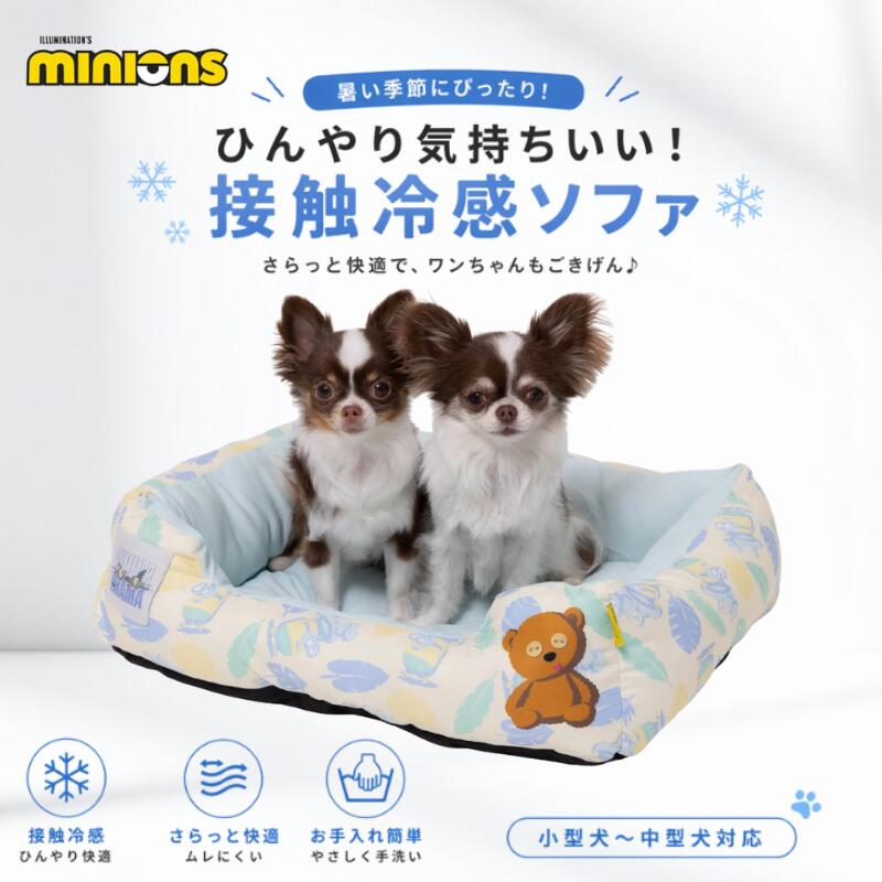 商品詳細（ペット用ベッド） カラーティムデザイン 型番UV261-051-002 JANコード4580372057421 特徴 ・接触冷感素材を使用し触れるとひんやり快適なクールソファベッド ・ゆったりサイズ設計で小型犬から中型犬、猫まで対...