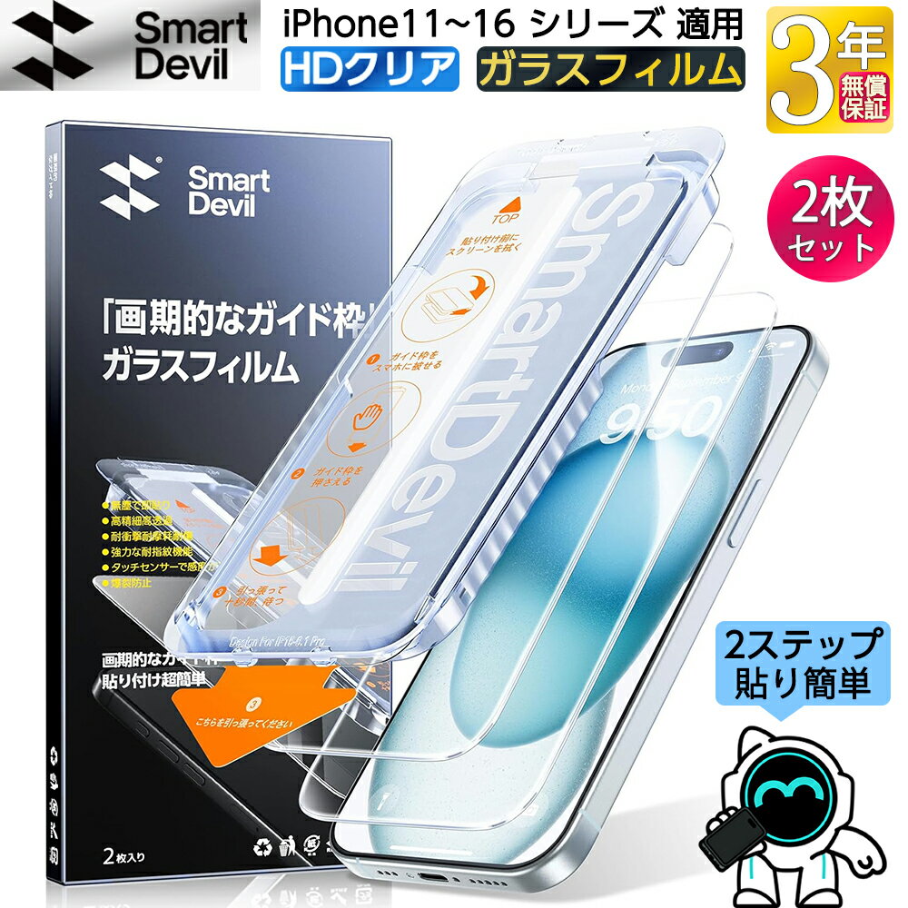 ブランド SMARTDEVIL 特別な機能 画期的なフィルム貼り付けデザイン（ガイド枠付き）！初心者でも秒速で簡単貼り付け、貼りやすい構造と気泡レス仕様で位置ズレなく一発綺麗仕上げ、保護膜装着の手間を完全解消！ SGS米軍MIL規格認定：強...