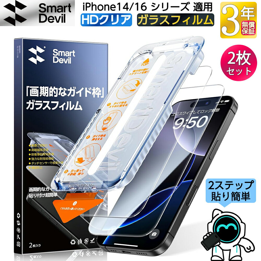 ブランド SMARTDEVIL 特別な機能 最新のデザインガイド枠！2ステップだけで簡単貼り付け、貼りやすい構造と気泡レス仕様で位置ズレなく一発仕上げ、初心者でも安心して保護膜を装着できる！ SGS米軍MIL規格認定：強化ガラス素材を使用し...