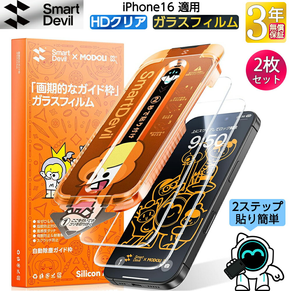 ブランド SMARTDEVIL 商品について 【限定登場】iPhone 16 専用！ SmartDevilとMODOLIのコラボレーションによる製品で、ユニークで遊び心あふれるデザインです。退屈なフィルムの手順を楽しく簡単にします。「閉めて...