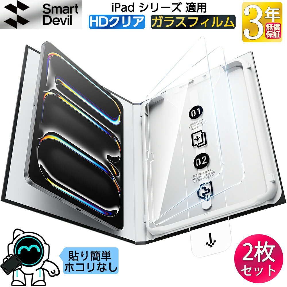 ブランド SMARTDEVIL 特別な機能 画期的なフィルム貼り付けデザイン（ガイド機能付き）！初心者でも秒速で簡単貼り付け、気泡レス貼り付け対応で位置ズレなく一発綺麗仕上げ、装着の手間を完全解消！ 高い保護性能搭載：硬度9H越えの高硬度保...