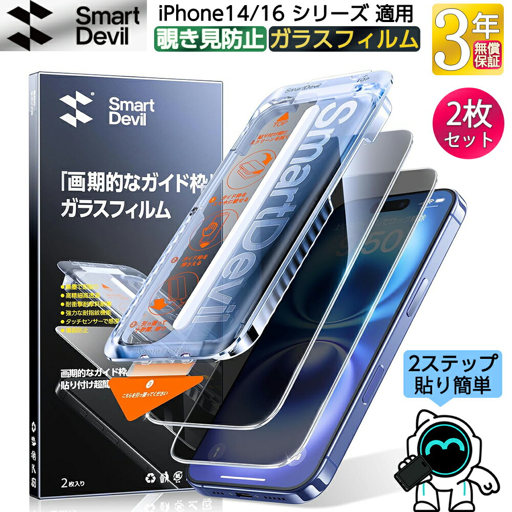 ブランド SMARTDEVIL 特別な機能 画期的なフィルム貼り付けデザイン（ガイド機能付き）！初心者でも簡単に貼り付けられ、気泡レス仕様で秒速で位置ズレなく綺麗仕上げ、保護膜装着の手間を大幅削減！ SGS米軍MIL規格認定：硬度9H越えの...