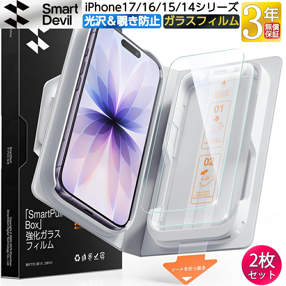 商品情報 SMARTDEVIL強化ガラスフィルム 特別な機能 【秒貼革命・たった2ステップ】次世代なガイドボックスです！除塵シートを引くだけで、自動で埃が除去され、貼った後は気泡が残りにくいです。2ステップだけで初心者でも簡単に貼り付け！ガ...