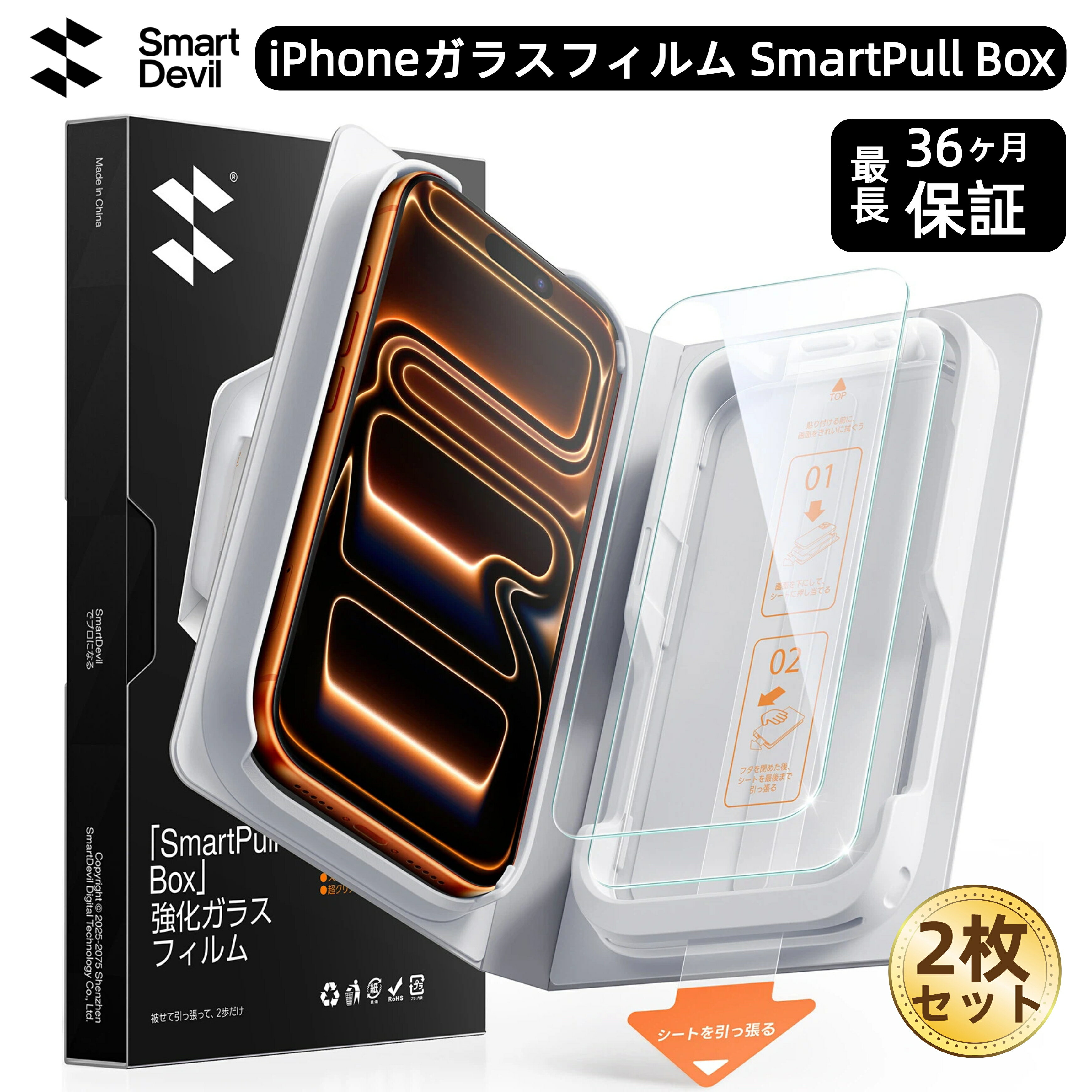 メーカーSmartDevil（公式店）保証について【安心保証・3年間まで延長できる】SmartDevilは最大36ケ月間の品質保証をご提供いたします。 ※公式店からの注文に限り12ヶ月保証の対象となり、保証延長を登録すると36ヶ月の延長保証...