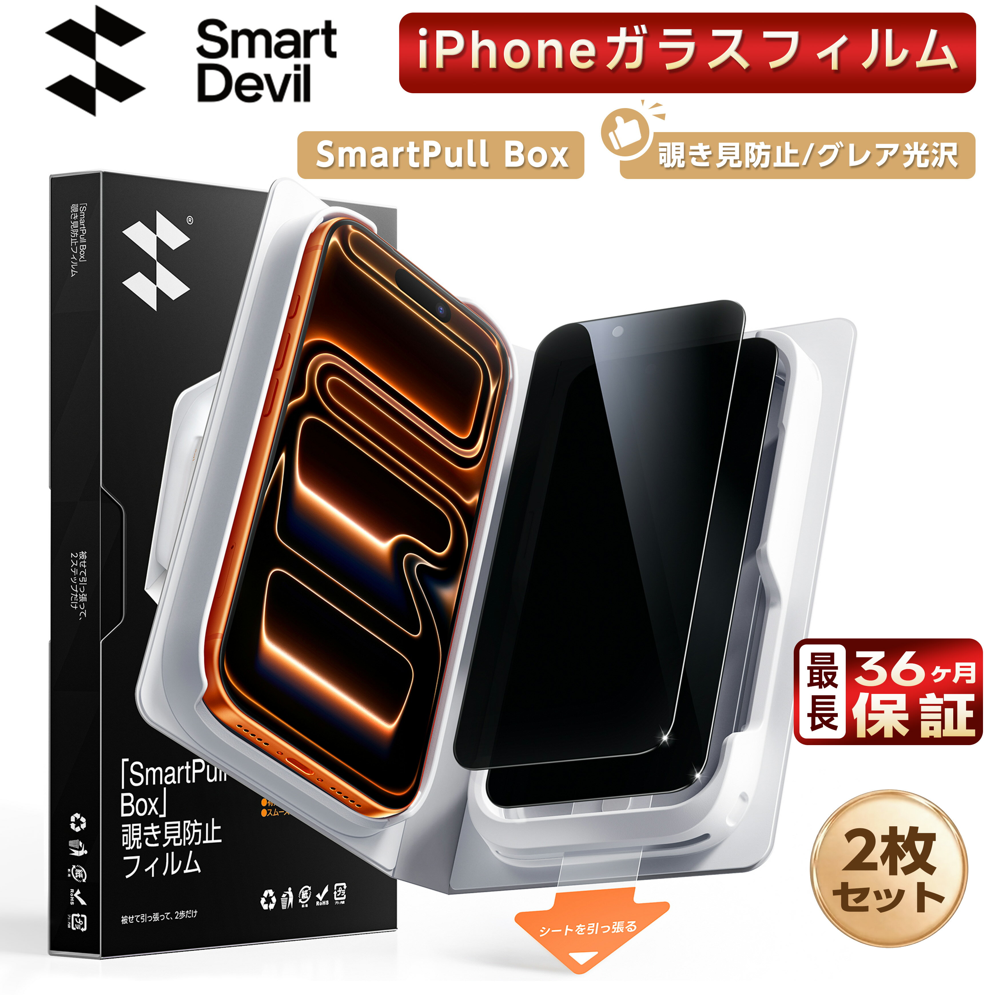 メーカーSmartDevil（公式店）保証について【安心保証・3年間まで延長できる】SmartDevilは最大36ケ月間の品質保証をご提供いたします。 ※公式店からの注文に限り12ヶ月保証の対象となり、保証延長を登録すると36ヶ月の延長保証...