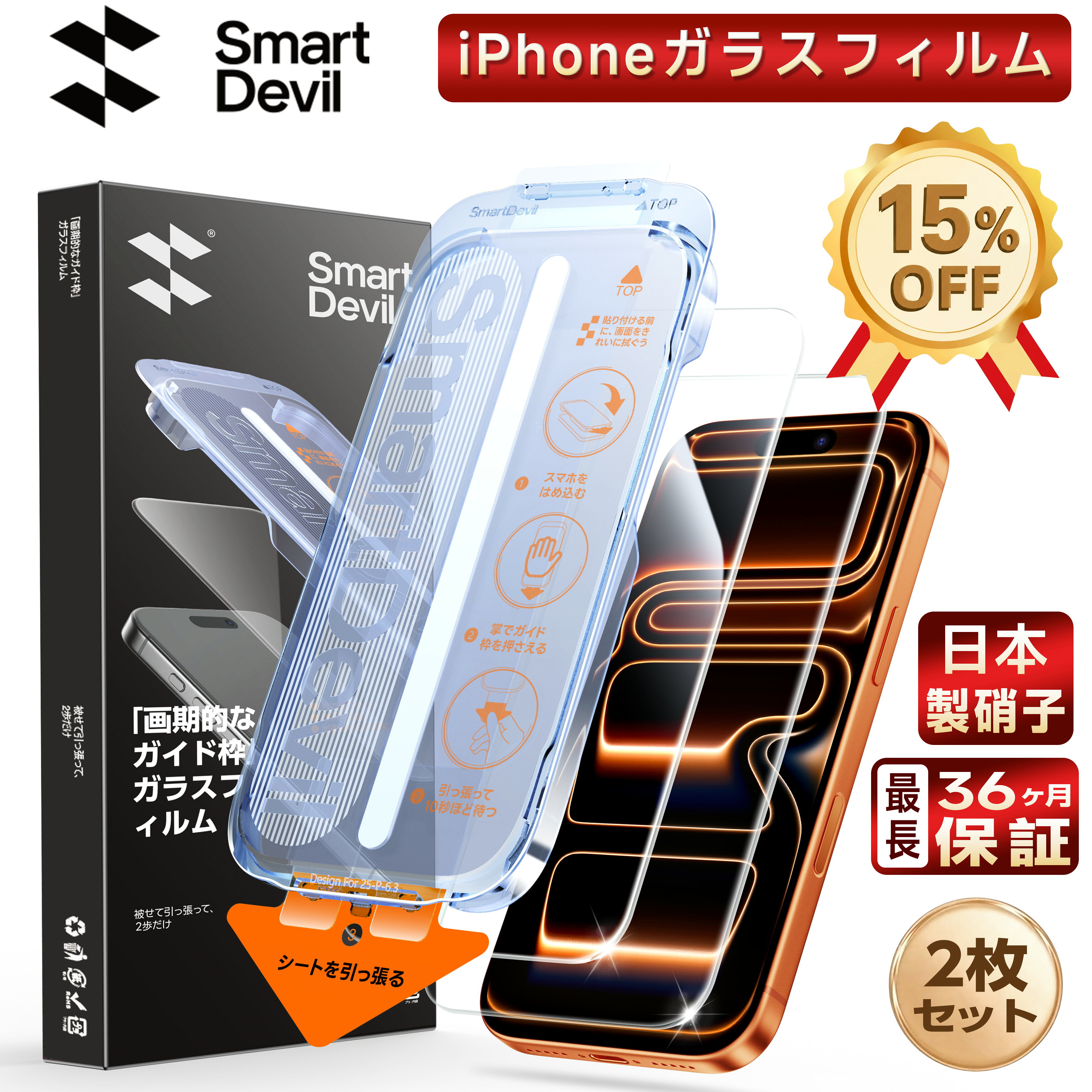 メーカーSmartDevil（公式店）保証について【安心保証・3年間まで延長できる】SmartDevilは最大36ケ月間の品質保証をご提供いたします。 ※公式店からの注文に限り12ヶ月保証の対象となり、保証延長を登録すると36ヶ月の延長保証...