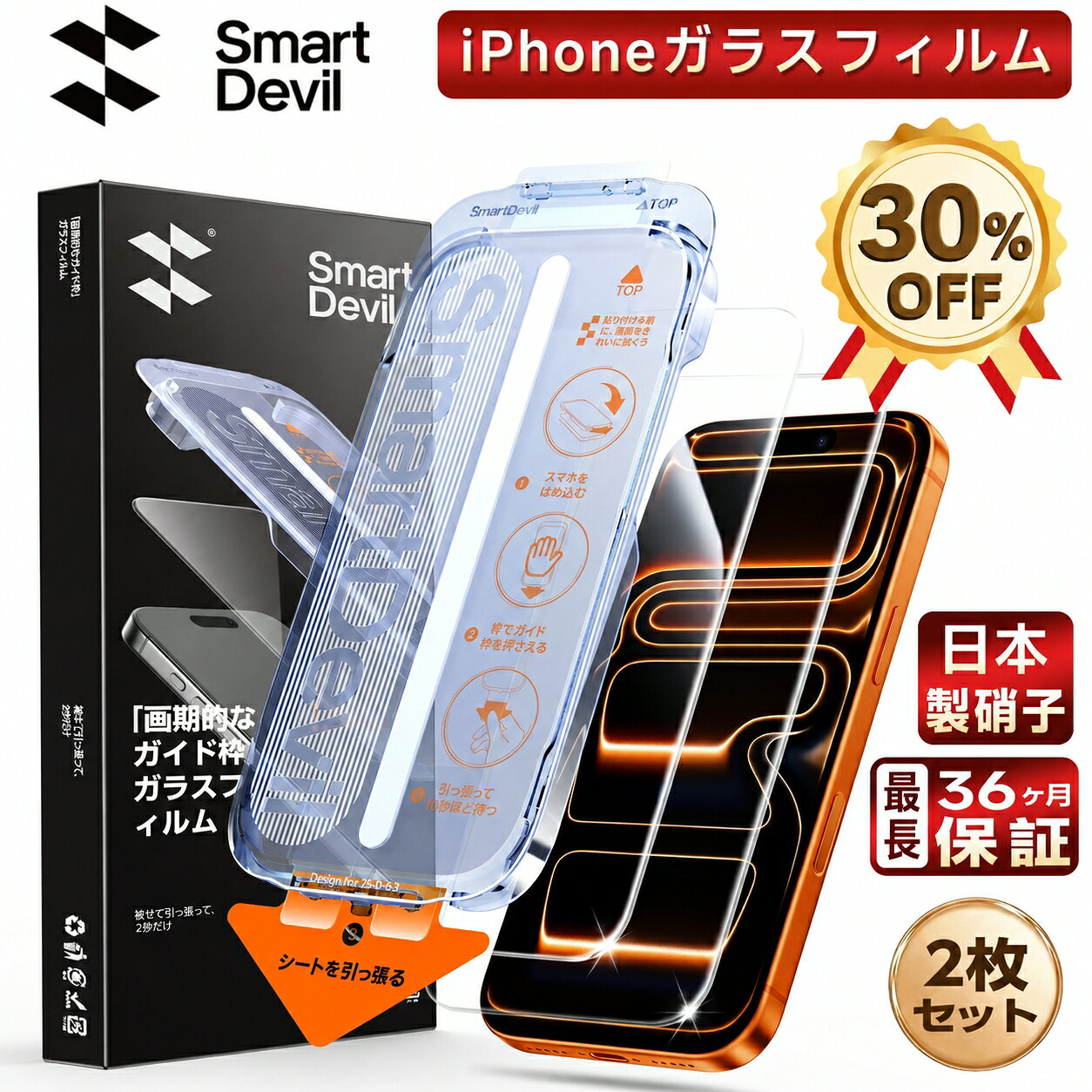 メーカーSmartDevil（公式店）保証について【安心保証・3年間まで延長できる】SmartDevilは最大36ケ月間の品質保証をご提供いたします。 ※公式店からの注文に限り12ヶ月保証の対象となり、保証延長を登録すると36ヶ月の延長保証...