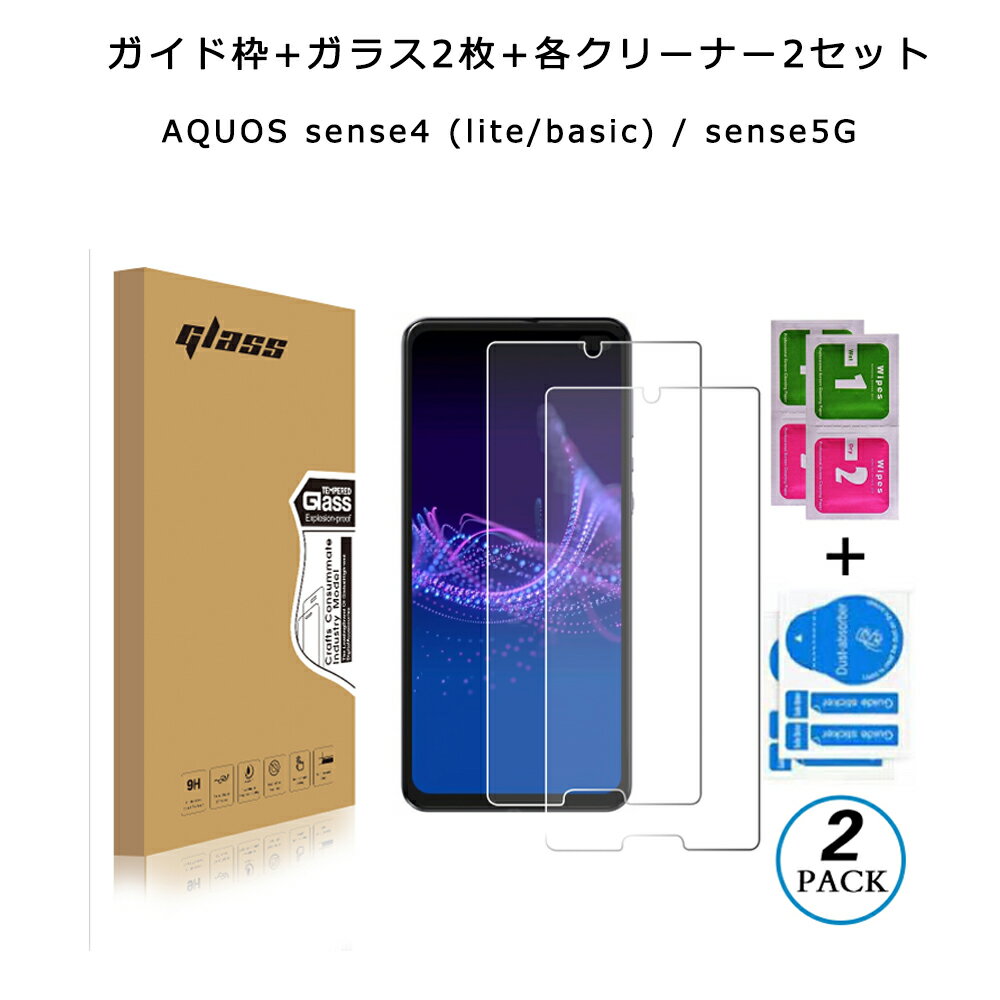 【対応機種】 AQUOS sense4 / sense5G / sense4 lite / sense4 basic 【内容品】 ガラスフィルム2枚 / 液晶クリーニングシート(DRY/WET)×2 ガイド枠 / 埃取りシール×2 【特徴】...
