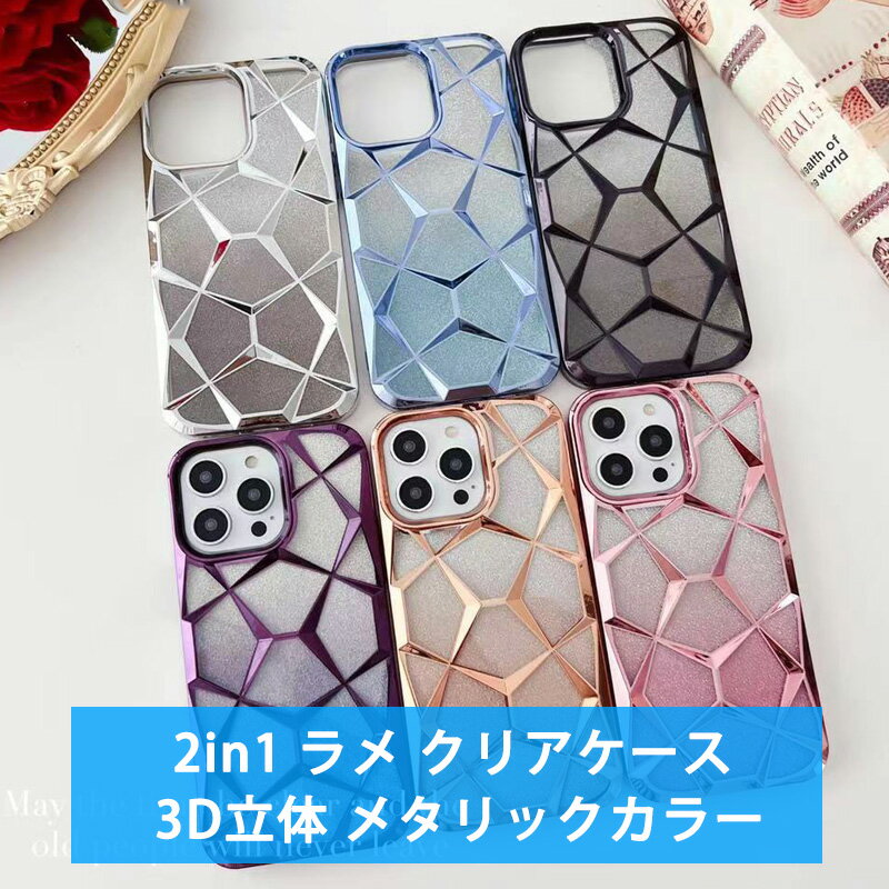 商品説明 商品名 2in1 ラメ クリアケース 立体3D メタリックカラー 対応機種 iPhone 16 / iPhone 16 Plus / iPhone 16 Pro / iPhone 16 Pro Max iPhone 15 / iP...