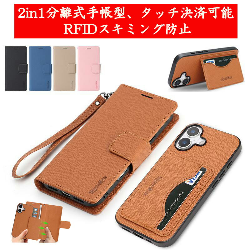 商品説明 商品名 2in1 手帳型 RFID カード収納 ケース 対応機種 iPhone16e / iPhone17e / iPhone17 / iPhone17Air / iPhone17Pro / iPhone17ProMax Xper...