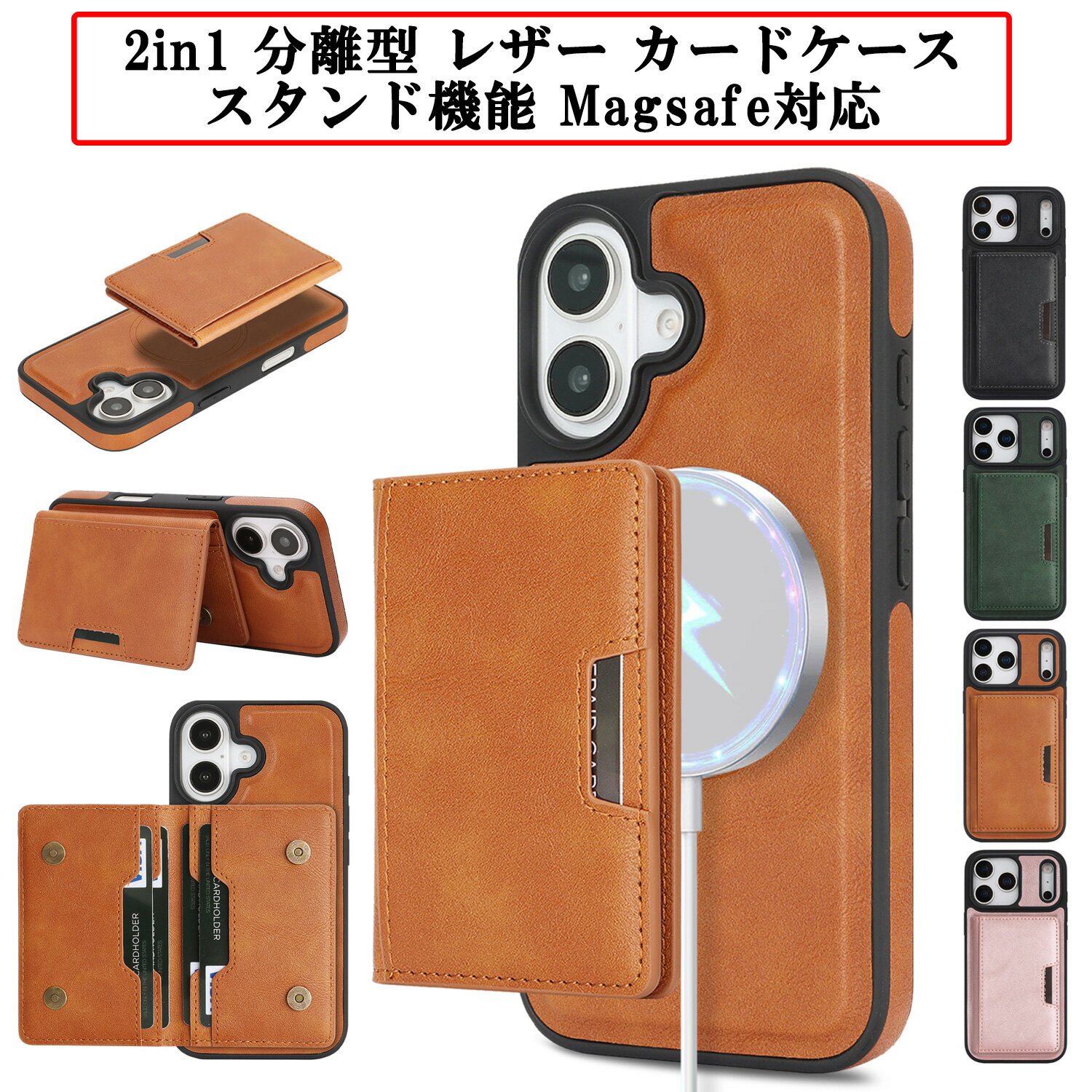 商品説明 商品名 レザー カード収納 スタンド Magsafe対応 ケース 対応機種 iPhone 16e / iPhone 17e iPhone 17 / iPhone 17 Air / iPhone 17 Pro / iPhone 17...