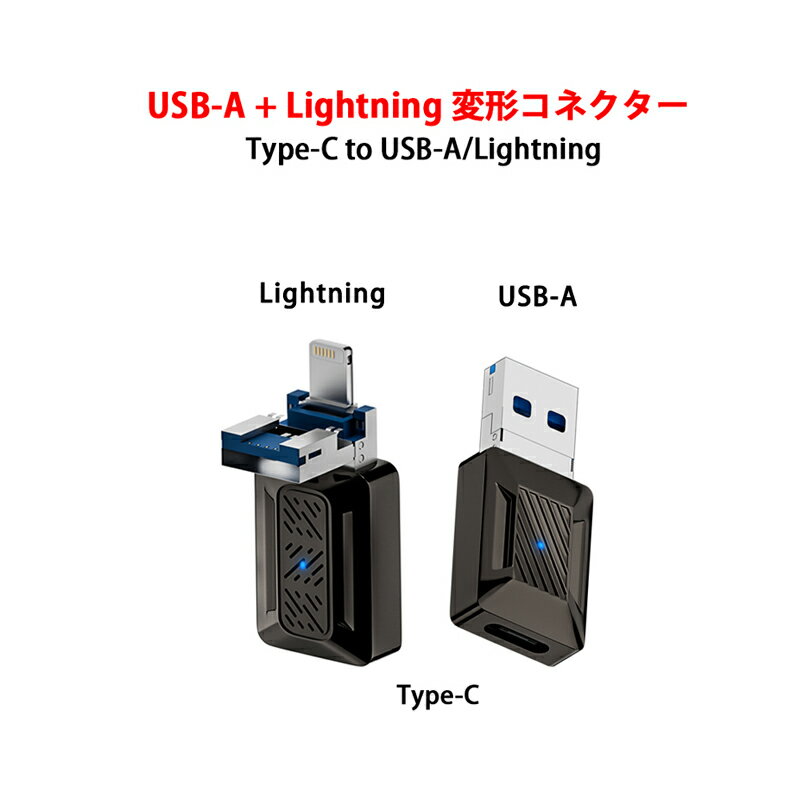 商品説明 商品名 OTG機能搭載 Type-C to USB-A / Lightning 変形アダプター 最大35W 商品素材 PVC/アルミ合金 商品説明 ※ご注文時には選択欄のコネクタータイプ間違いにご注意ください。 こちらの製品は最大...