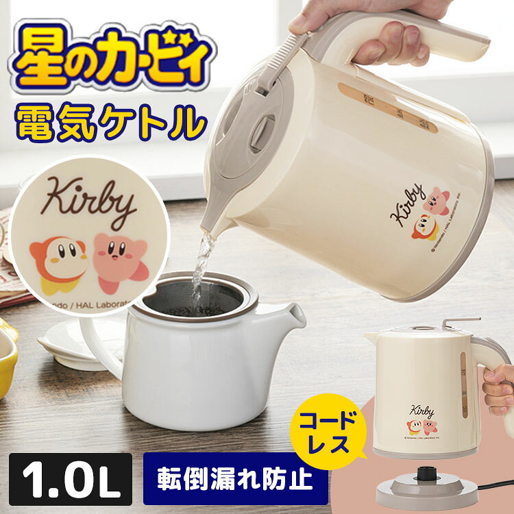 ■商品名：星のカービィ 電気ケトル 1.0L ■サイズ（約）：220×145×205mm ※電源スタンドセット時 ■容量（約）：最大約1.0L（最小0.3L） ■重量（約）：757g ■材質・原材料：ポリプロピレン ■電源：AC100V 5...