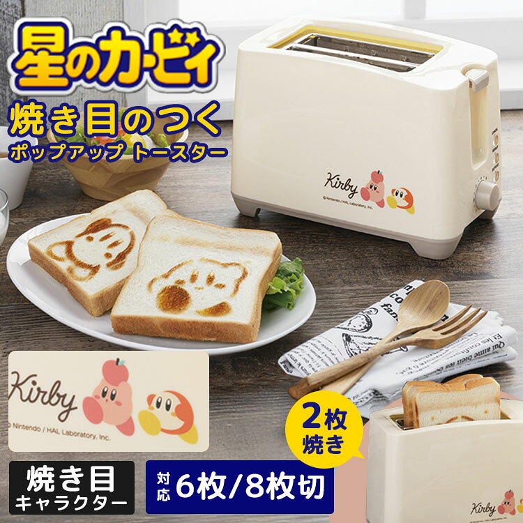 ■商品名：星のカービィ 焼き目のつくポップアップトースター ■サイズ（約）：250×140×170mm ■容量（約）：最大約1.0L（最小0.3L） ■重量（約）：840g ■材質・原材料：ポリプロピレン ■電源：AC100V 50/60H...