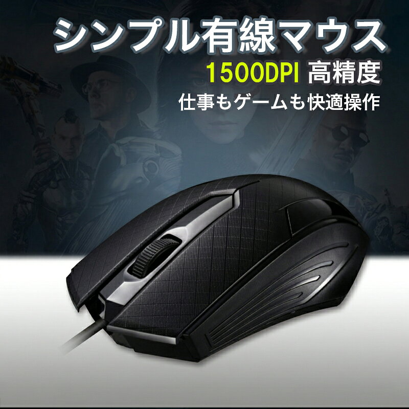 ★「カラー」 ブラック(黒) ★「商品特徴」 スムーズな操作感と高精度トラッキングを実現。日常作業からゲームまで、快適でストレスのない操作が可能です。 1500DPI高精度センサーにより、安定したカーソル移動を実現。フレーム飛びや遅延を抑え...