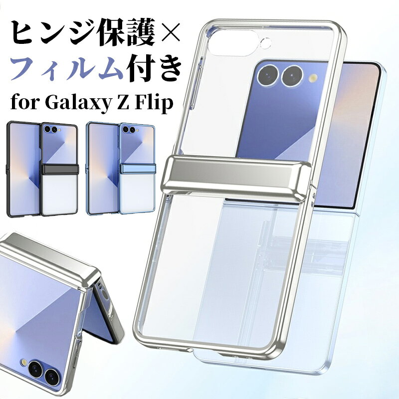 ★「対応機種」 Galaxy Z Flip8 ケース ギャラクシー Z Flip8 ケース Galaxy Z Flip7 ケース ギャラクシー Z Flip7 ケース ★「カラー」 シルバー(銀)、ブルー(青)、ブラック(黒) ★「商品特徴...