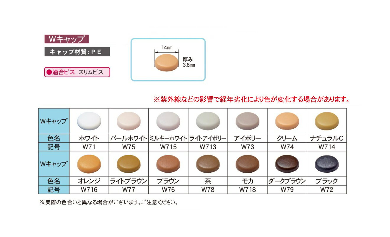 商品情報仕様●品名：Wキャップ Cbox (500入)●材質　キャップ：PE●色：ホワイト・パールホワイト・ミルキーホワイト・ライトアイボリー・アイボリー・クリーム・ナチュラルC・オレンジ・ライトブラウン・ブラウン・茶・モカ・ダークブラウン...