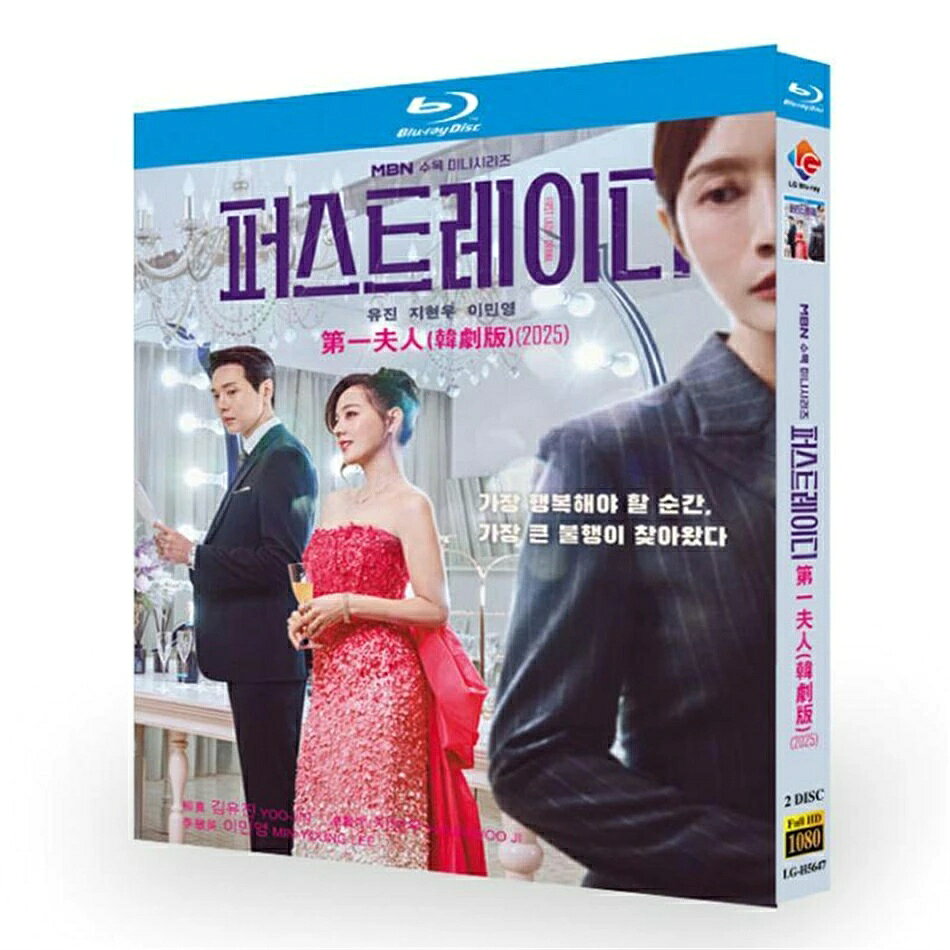 種類：輸入盤 内容：全話収録 音声：韓国語 字幕：日本語 邦題：ファーストレディ（2025年製作のドラマ） 英題：First Lady あらすじ：大統領に当選した夫が、将来のファーストレディとなる妻に離婚を要求するという前例のない出来事をき...