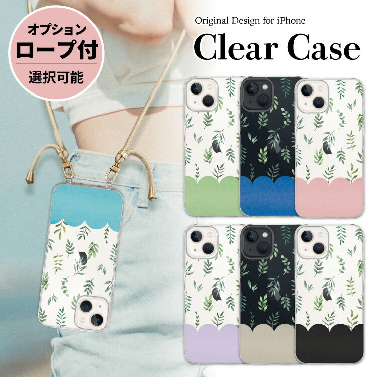 商品概要 ◆シンプルな透明ハードケースです。 ◆iPhoneのカラーをそのまま活かすので、お持ちの機種によって柄の雰囲気が変わります。 ◆衝撃・傷などに強いポリカーボネートを使用し、本体をしっかりガードします。 ◆ケースを装着したままで、イ...