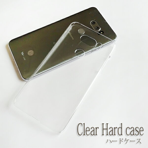 お買い得!10個 まとめ売り! 多機種対応 メール便送料無料 透明ケース クリアケース クリアハードケース スマホケース スマホカバー 透明 ポリカーボネート シンプル 無地 SO-01E 404KC 404SH 305SH LG G3 B...