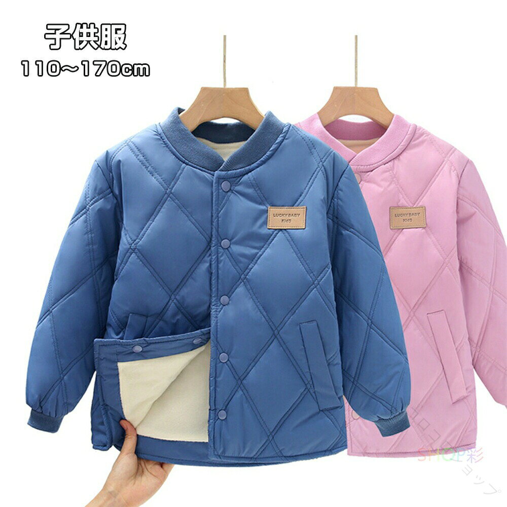 商品情報 商品名 キッズ アウター 女の子 男の子 フードなし 暖かい 中綿 ジャケット 裏起毛 防寒 おしゃれ フライトジャケット 洗える 羽織り 上着 冬 秋 春 子供服 コート 素材 ナイロン カラー グリーン|ネイビー|ブルー|黒|...