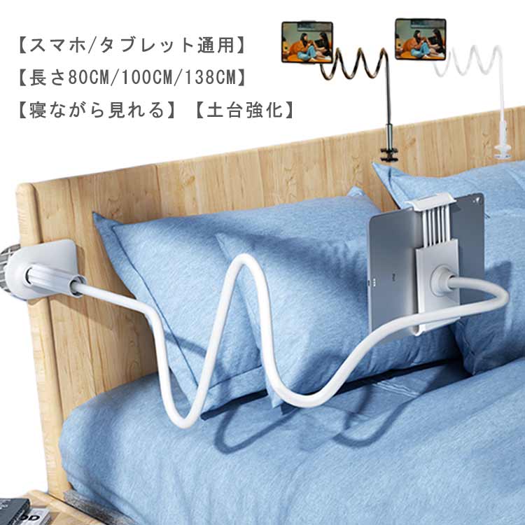 寝ながら使えるハズフリースマホ?タブッスタドです。合金＆tpe製で耐久性が優れています。耐荷重と柔軟性の両立を実現します。土台を強化し、取り外し可能安定感をアッさせると同時に、挟むところを傷つけないようにします。スタドアームは変形可能なフキ...