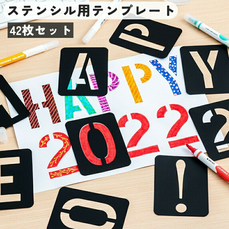 diyやポスター、お店の装飾にお洒落に作成?アルファベット?数字?記号が46枚セットになったテンプレートです◎年賀状やメッセージカードにもおすすめなアイテムです！サイズについて画像をご参照ください。カラーについて生産ロットにより柄の出方や色...