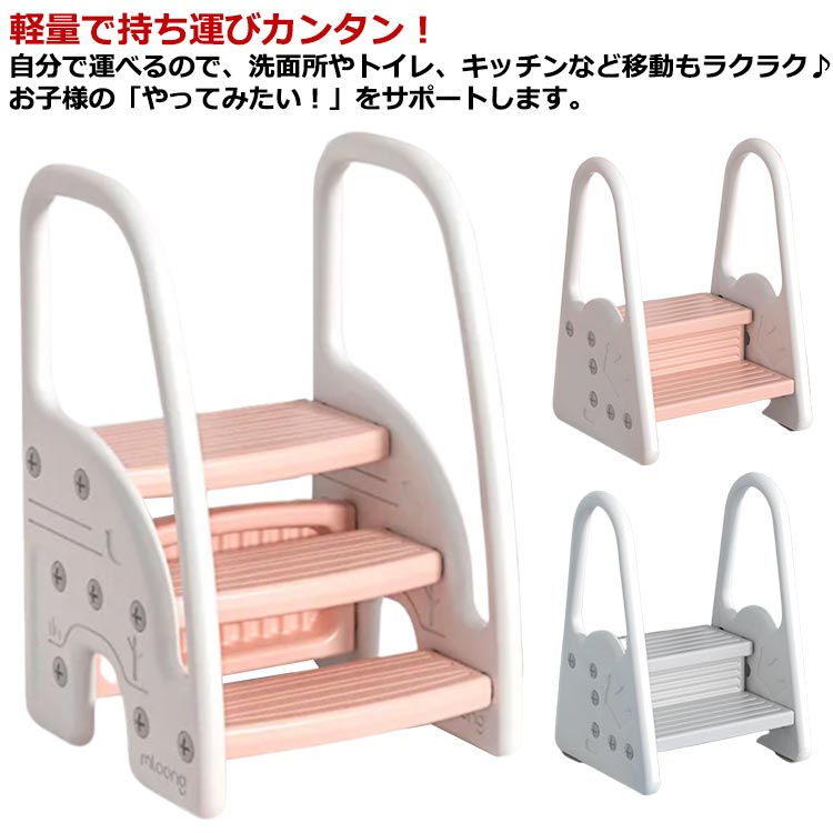 軽量で持ち運びカンタン!自分で運べるので、洗面所やトイレ、キッチンなど移動もラクラク? お子様の「やってみたい!」をサポートします。手すり付きキッズステップが誕生。お子様が安心してステップの登り降りができます。手すりが付いているので、安定し...